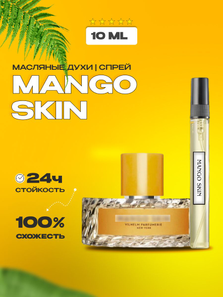 Духи стойкие-Mango skin-Манго скин купить на OZON по низкой цене ...