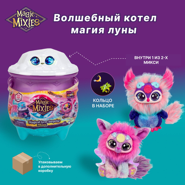 Игровой набор Magic Mixies Moon Волшебный котел с игрушкой купить на ...