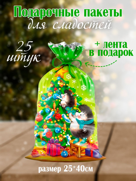 Новогодние фольгированные подарочные пакеты купить c доставкой на OZON ...