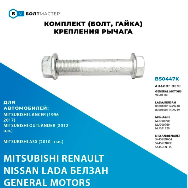 Болт крепежный автомобильный М12 х 1,25, 1 шт. купить по выгодной цене ...