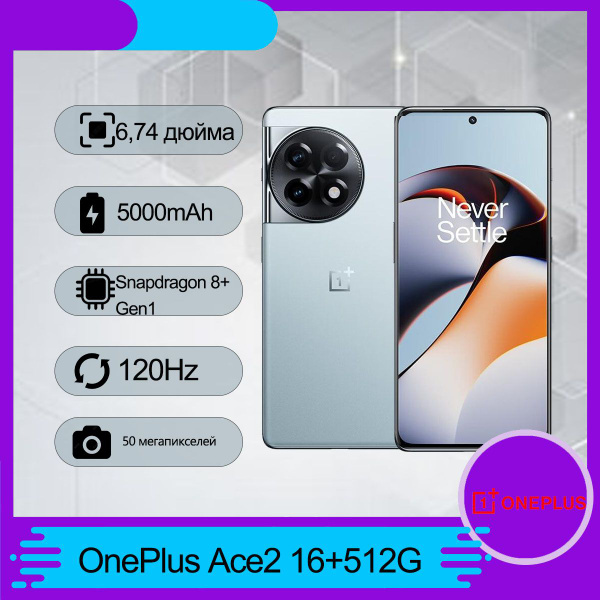 Смартфон OnePlus Ace2 - купить по выгодной цене в интернет-магазине ...