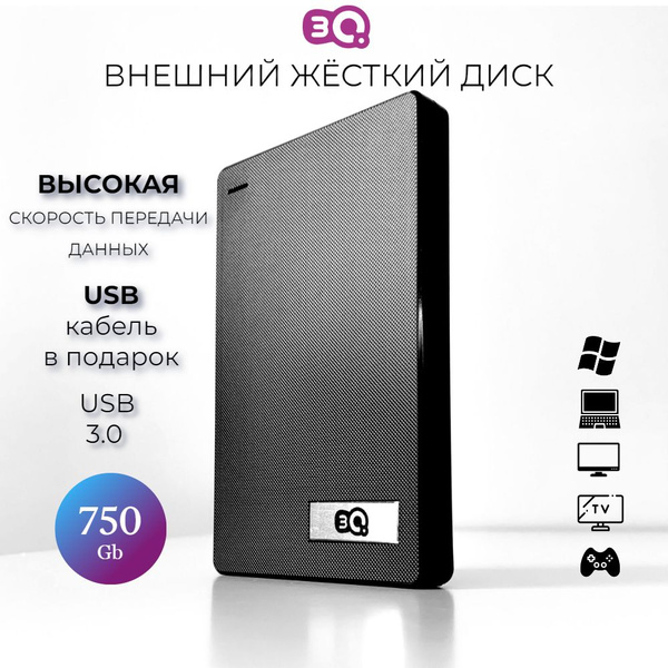 3Q 750 ГБ Внешний жесткий диск (711), черный купить на OZON по низкой ...