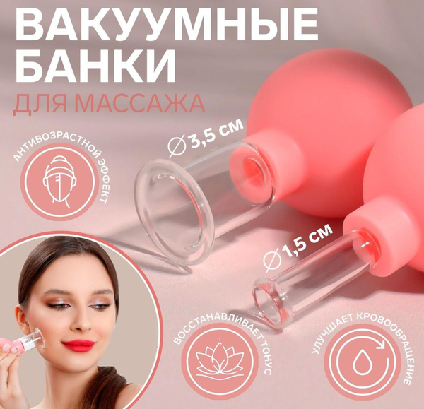 Набор вакуумных банок для массажа, стеклянные, d 1,5/3,5 см, 2 шт ...