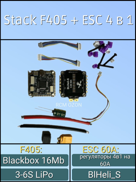 Башня Stack (полетный контроллер + регулятор оборотов) F405 + ESC 4 в 1 60A BlHeli_S 3-6S купить ...