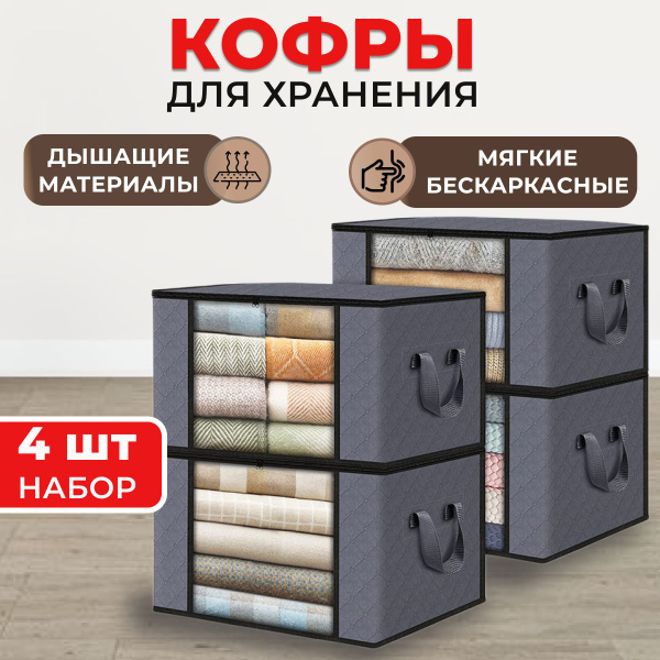 Кофр для хранения вещей Keep House 60 х 35 х 40 купить C доставкой на