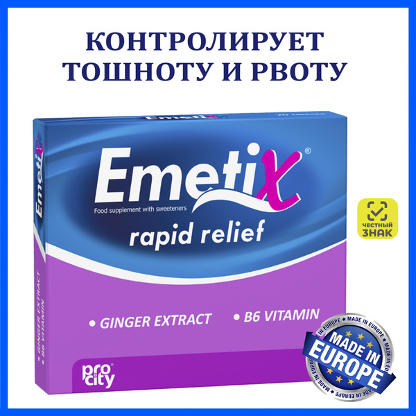 БАД успокоительный Emetix tablets таблетки от тошноты рвоты и ...
