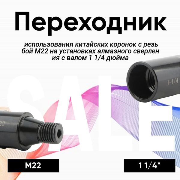 Переходник (адаптер) с 1 1/4" на M22 купить на OZON по низкой цене (1719447763)
