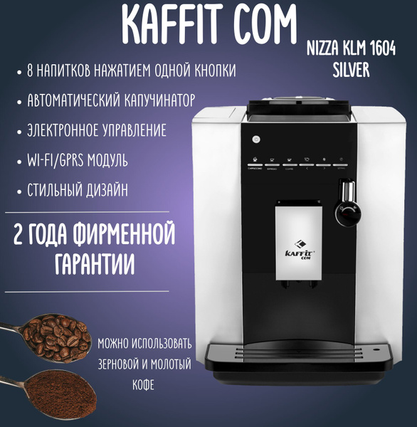 Кофемашина KAFFIT COM Nizza KLM1604 Silver купить на OZON по низкой цене (1518899225)