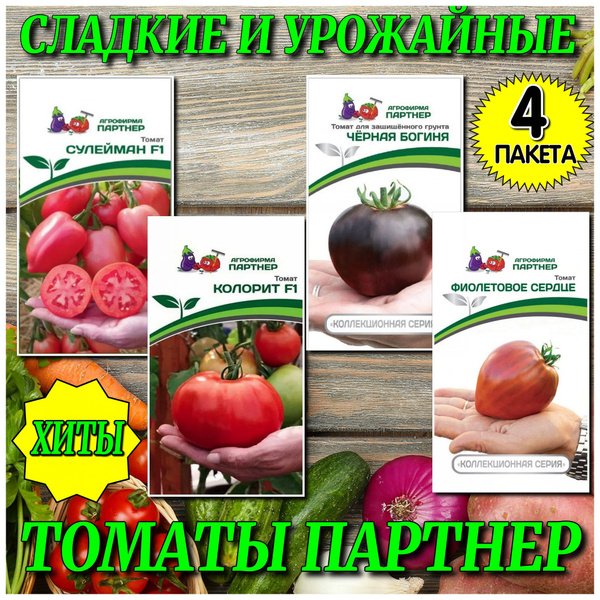 Томаты Агрофирма Партнер Томат - купить по выгодным ценам в интернет ...