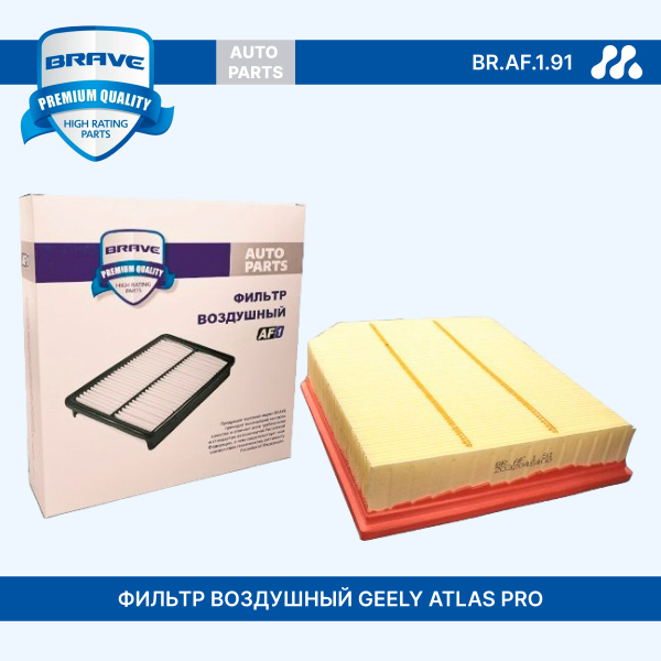 Фильтр воздушный BRAVE BR.AF.1.91 2032045400 Geely Atlas Pro купить на ...