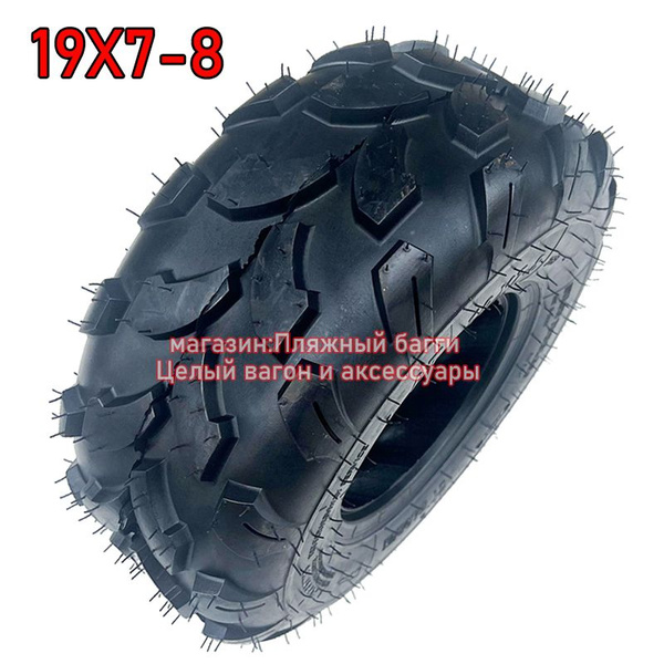шины для квадроцикла 19X7-8 Мотошины 170/R1 купить c доставкой на OZON ...