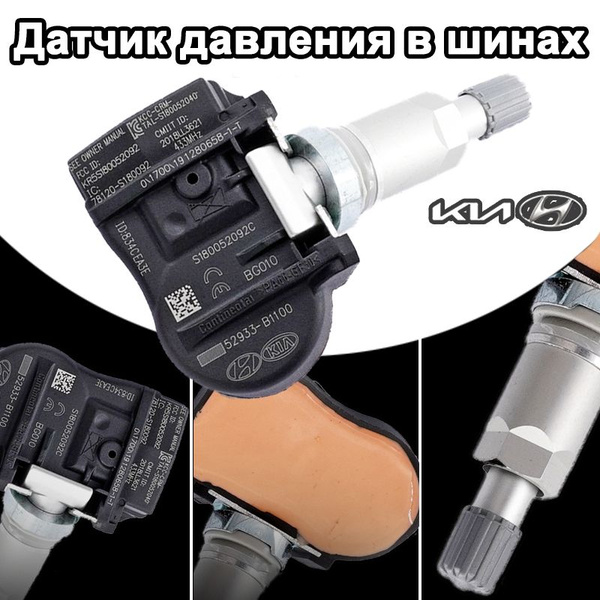 Датчик Давления в Шинах Hyundai/KIA 52933-B1100, 1 шт. купить на OZON ...