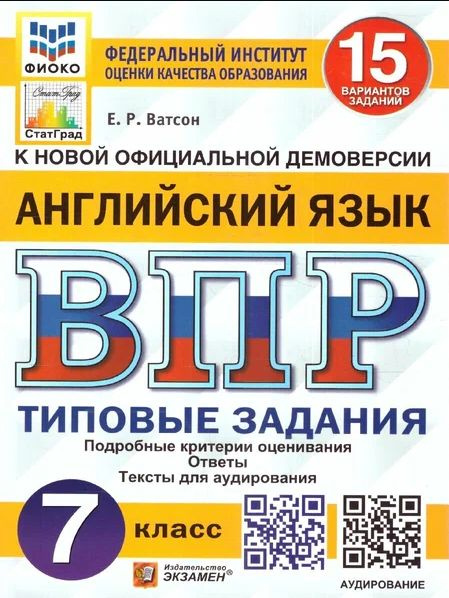 Учебное пособие Экзамен Английский язык. 7 класс. 15 вариантов. Типовые ...