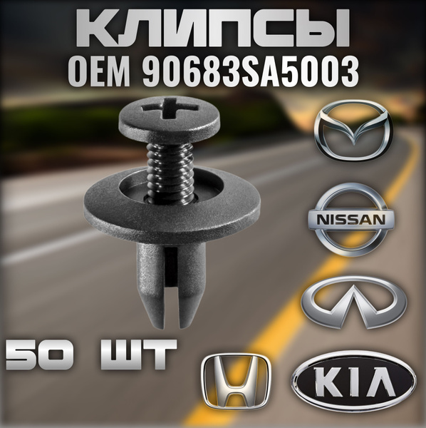 Клипса крепежная автомобильная 1/2 UNF, 50 шт. купить по выгодной цене ...