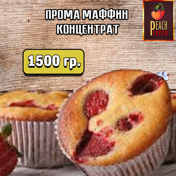 Смесь Прома Маффин концентрат 1500гр купить на OZON по низкой цене ...
