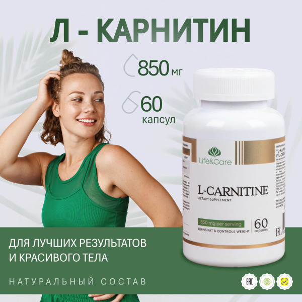 L карнитин жиросжигатель купить на OZON по низкой цене (1389835259)