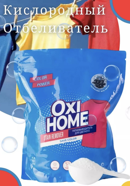 OXI HOME Кислородный пятновыводитель для цветного белья 1 кг купить на OZON по низкой цене ...