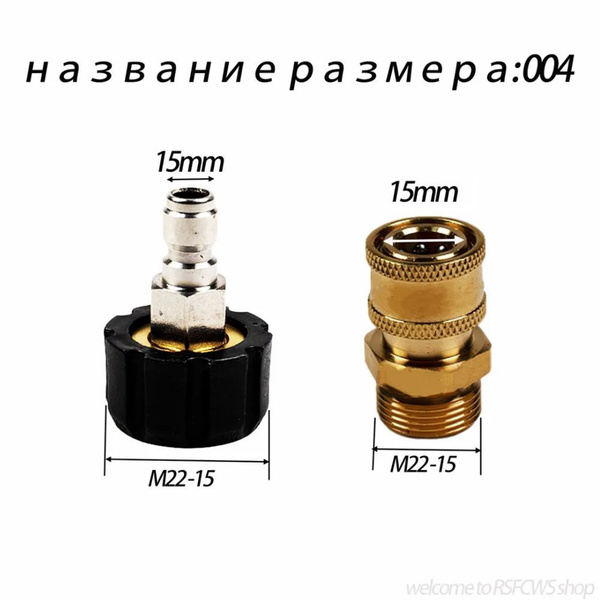 набор адаптеров для мойки высокого давления m22 15mm 3/8 комплект быстрого соед...-1 шт купить ...