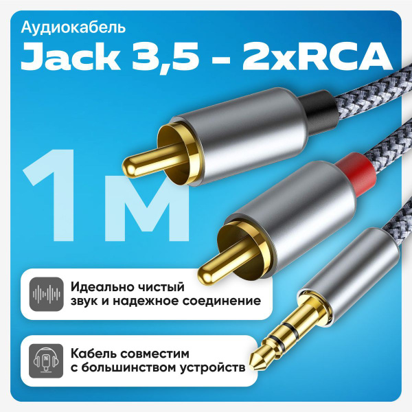 Кабель 3.5 мм, RCA jack_3.5_2xrca - купить по низкой цене в интернет ...