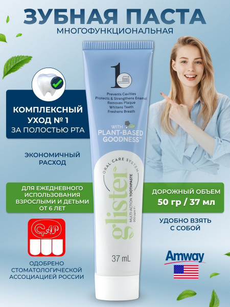 Amway Паста зубная , 37мл / Амвей glister купить на OZON по низкой цене ...