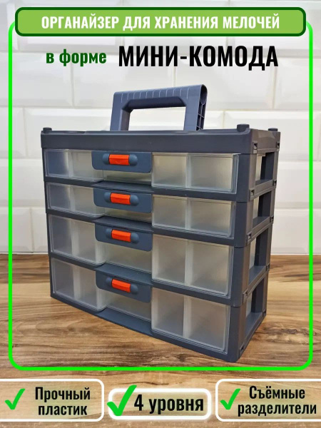 Мини комод Органайзер для хранения мелочей с выдвижными контейнерами ...