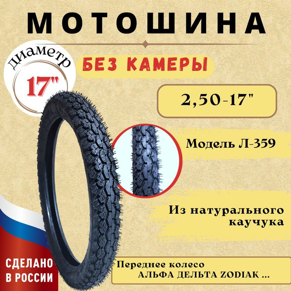 Петрошина шина на мопед Мотошины 70/100 R17 38 P купить на OZON по ...