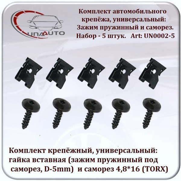 Клипса крепежная автомобильная, 5 шт. купить по выгодной цене в ...