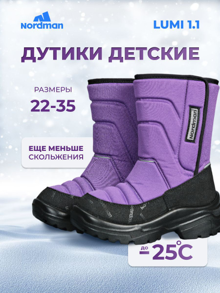 Дутики Nordman купить на OZON по низкой цене (1331050055)