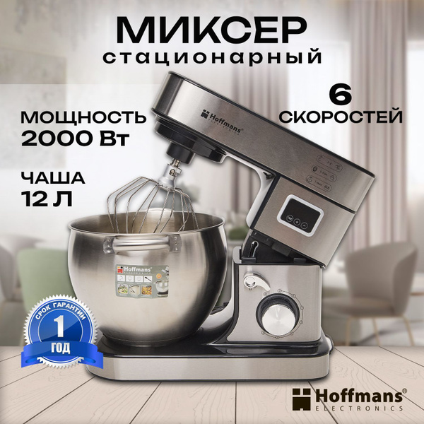 Hoffmans Electronics Планетарный миксер планетарный, 2000 Вт купить на ...