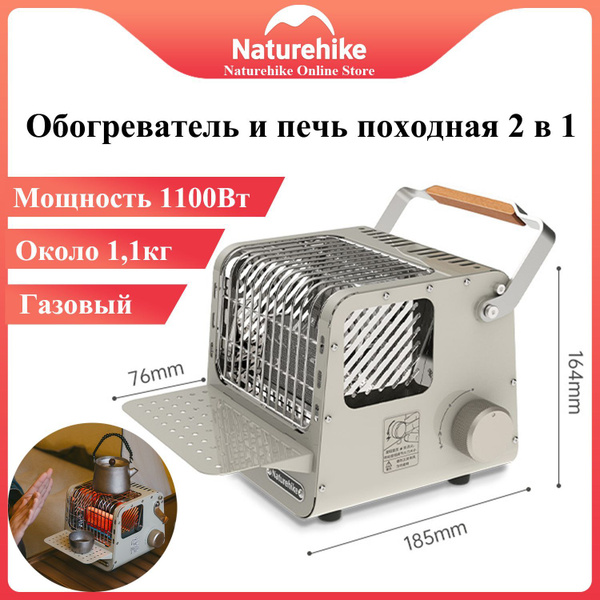 Печь походная газавая Naturehike 1100W купить на OZON по низкой цене ...