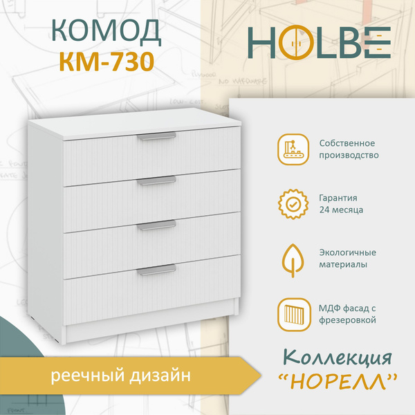 Комод Интерьер-Центр Норелл, 73x38x75 см, 4 ящ. купить c доставкой на OZON по низкой цене ...