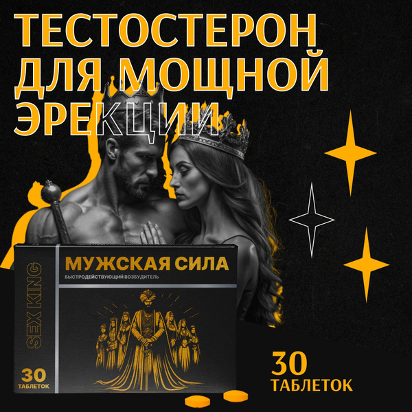 Средство для эрекции мужчин, 100% купить на OZON по низкой цене ...