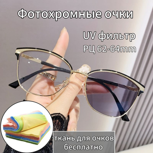 Фотохромные очки для зрения с диоптриями от 0 до -4,0(CHAMELEONS) / для ...