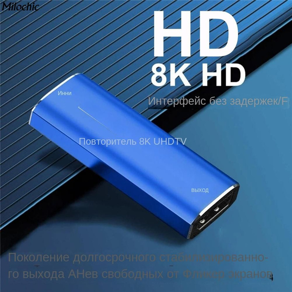 Ретранслятор сигнала 8K HDMI, поддерживает формат 3D видео, 7680x4320 ...