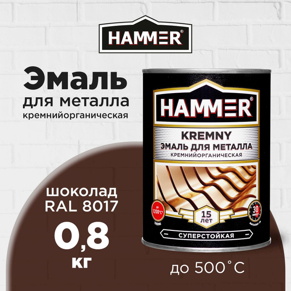 Эмаль Hammer Kremny термостойкая, до 500 градусов антикоррозионная для ...