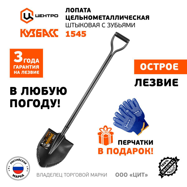 СУПЕР КУЗБАСС ЛОПАТА цельнометаллическая с зубьями ЦЕНТРО (1545) купить ...