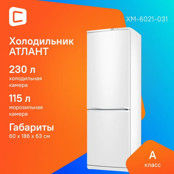 Холодильник ATLANT ХМ 6021-031, белый купить на OZON по низкой цене ...