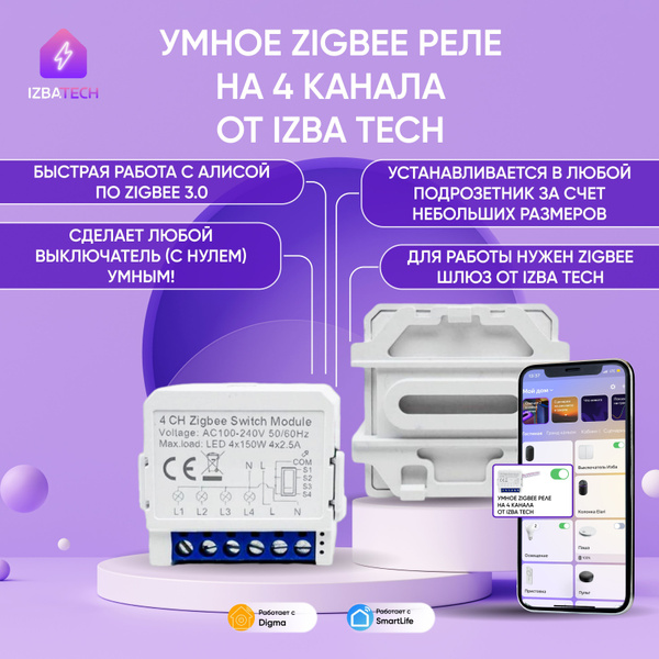Умное реле с Алисой ZIGBEE 3.0 контроллер на 4 канала для умного дома 10А Tuya Mini работает с ...