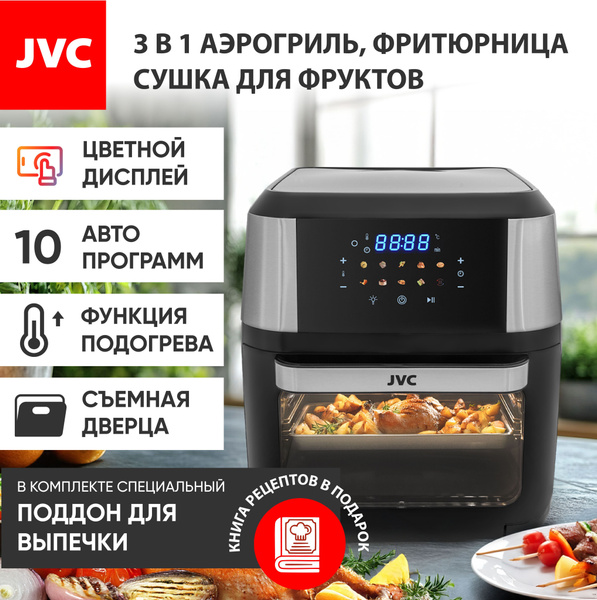 Аэрогриль-сушилка-фритюрница JVC 12 литров с динамическим обдувом, ЦВЕТНОЙ ДИСПЛЕЙ, функция ...