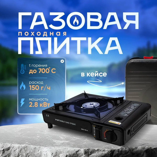 Туристическая газовая плита с пьезоподжигом, в пластиковом кейсе купить ...
