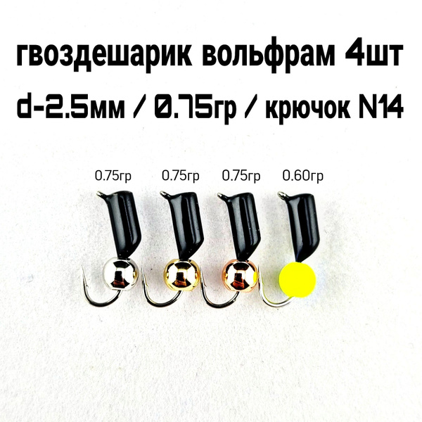 Мормышки для зимней рыбалки вольфрамовые мормышки безмотылки ...