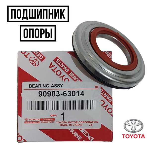 Подшипник опоры амортизатора TOYOTA 9090363014 - купить по доступным ...