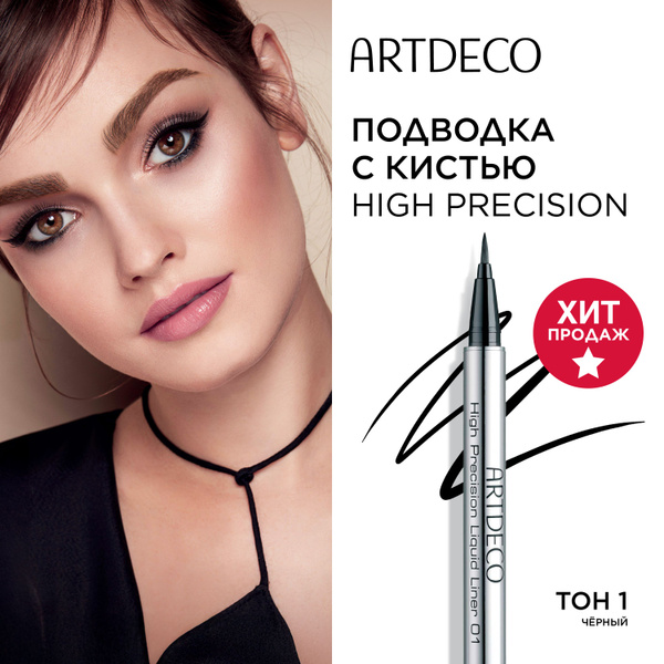 Подводка для глаз ARTDECO HIGH PRECISION жидкая, стойкая, фломастер, тонкая кисть, тон 01 black ...