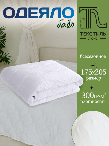 Одеяло ТекстильLuxe 180, 175x205, Всесезонное, с наполнителем Полиэстер ...