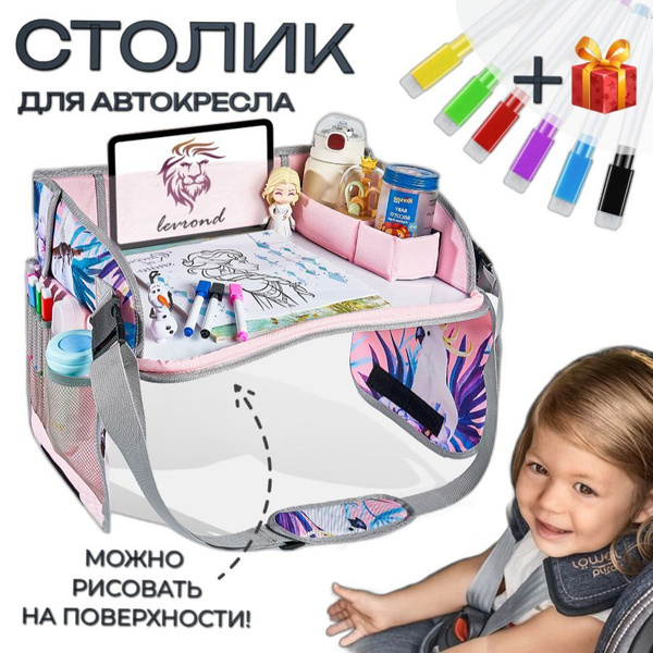 Детский развивающий дорожный столик для автокресла в машину на сиденье ...