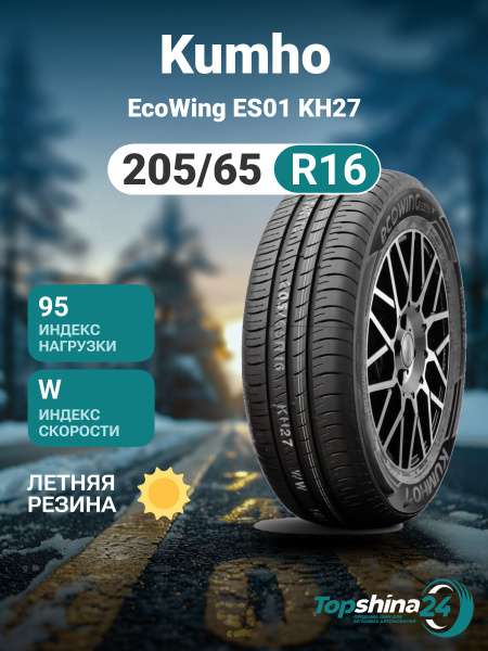 Kumho EcoWing ES01 KH27 Шины летние 205/65 R16 95W 2202133 (1417344298)