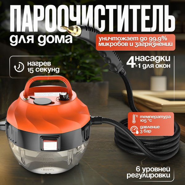 Пароочиститель для уборки дома, черный, оранжевый, 1500 Вт, Дозалив ...