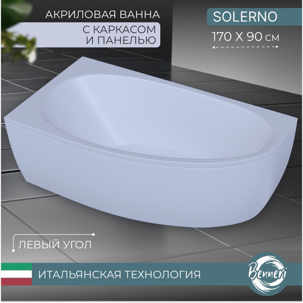 Ванна акриловая угловая левая Benneri Solerno 170x90 + каркас ...