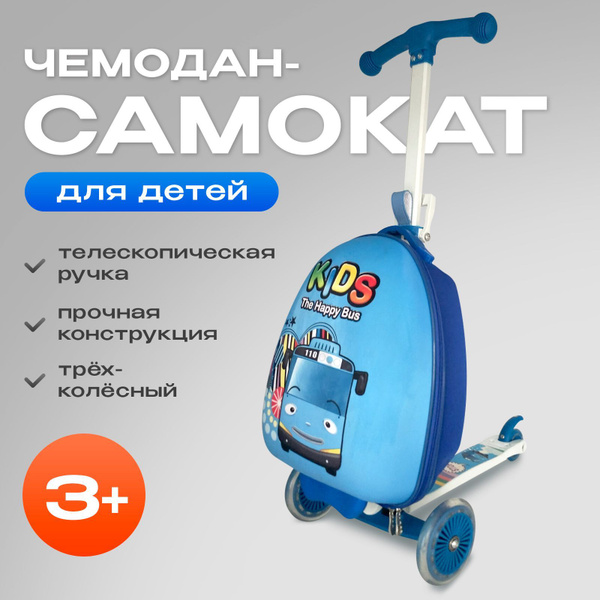 Чемодан самокат на колесах детский купить на OZON по низкой цене ...