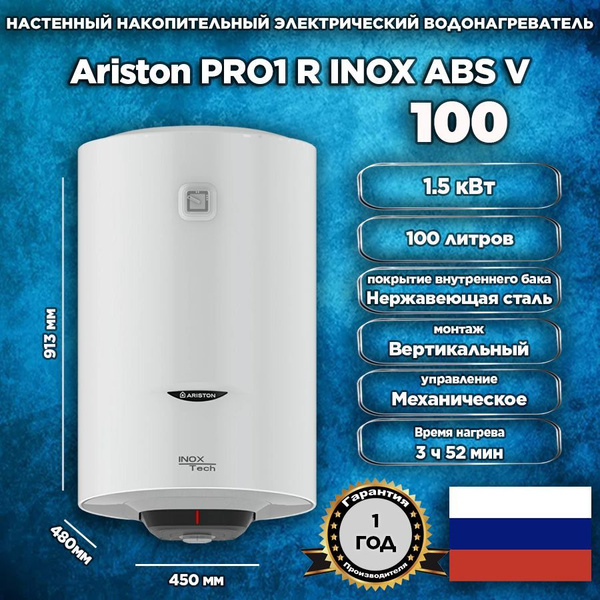 Настенный накопительный электрический водонагреватель Ariston PRO1 R ...